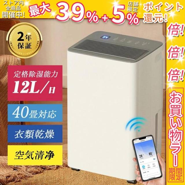 クーポン対象 お買い得 除湿機 コンプレッサー式 衣類乾燥 空気清浄機 除湿器 湿度調整機能 パワフル除湿 大容量 部屋干し 梅雨 湿気 省エネ 静音 タイマー付き 室内干し 部屋干し 洗濯物 強力 結露 結露対策 花粉 対策 電気代 お手頃 自動停止 12L/日 キャスター付き 送料