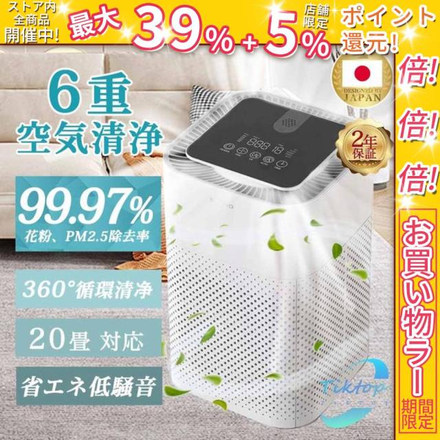 クーポン対象 お買い得 ＼2025最新／ 空気清浄機 脱臭 PM2.5 ウイルス コンパクト 脱臭機 小型 20畳 360°循環清浄 3段階風量調節 6重空気清浄 花粉対策 uv除菌 ウイルス対策 暑さ梅雨対策 卓上 ハウスダスト ペットの毛 ペット臭い タバコ ウイルス除去タイマー機能 省エ