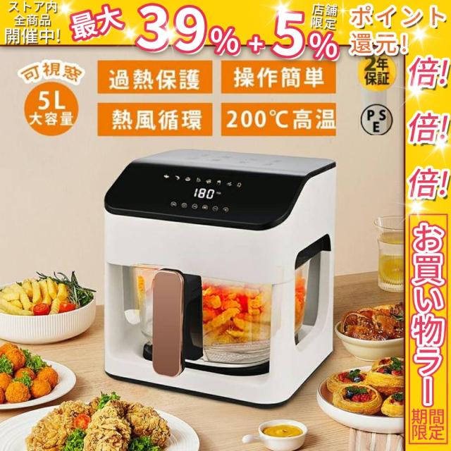 クーポン対象 お買い得 ノンフライヤー 5L大容量 オーブン コンパクト 電気フライヤー 業務用 売れ筋 ノンオイル 揚げ物 惣菜 1-5人 エアーフライヤー 一台多役 95%オイルカット 最高200℃まで 360°空気循環 揚げ物 LEDディスプレイ タッチパネル タイマー 温度調整 家庭