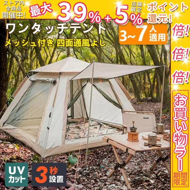 クーポン対象 お買い得 テント ワンタッチテント UVカット 紫外線防止 日よけシェード付き ファミリー 4~6人用 大型 フルクローズ 簡単 サンシェード 防風 防水 防災 通気 海 お花見 運動会 簡易テント 登山 キャンプ 屋外 着替え 撥水 ドームテント 日よけ キャンプ用品
