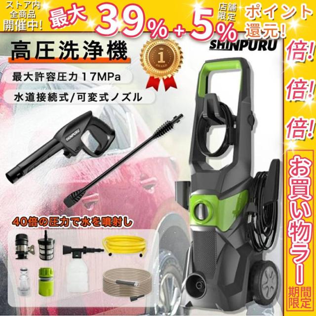 クーポン対象 お買い得 2025新登場 高圧洗浄機 1800W 最大吐出圧力17MPa 東西日本兼用 水道直結 自吸両用 家庭用 高圧クリーナー 高圧ホース16m+水道ホース1.5m高圧・低圧切替可能 省エネ IPX5防水 小型軽量 ポータブル 初心者向け 洗車 清掃 PSE認証取得 1年保証 送料無料