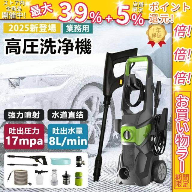 クーポン対象 お買い得 2025新登場 高圧洗浄機 1800W 最大吐出圧力17MPa 東西日本兼用 水道直結 自吸両用 家庭用 高圧クリーナー 高圧ホース16m+水道ホース1.5m高圧・低圧切替可能 省エネ IPX5防水 小型軽量 ポータブル 初心者向け 洗車 清掃 PSE認証取得 1年保証 送料無料