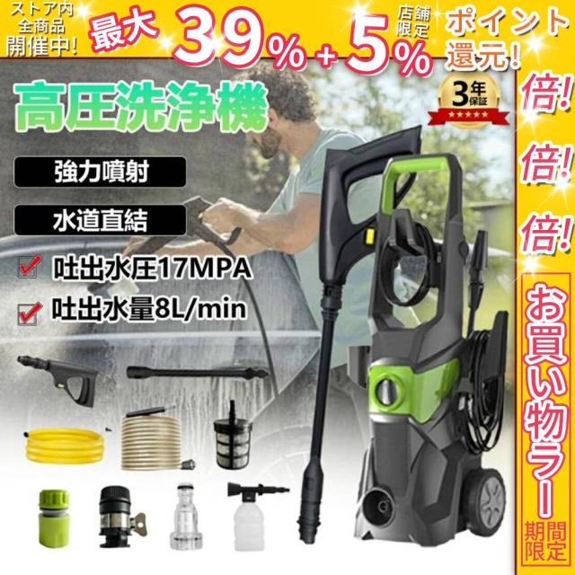 クーポン対象 お買い得 2025新登場 高圧洗浄機 1800W 最大吐出圧力17MPa 東西日本兼用 水道直結 自吸両用 家庭用 高圧クリーナー 高圧ホース16m+水道ホース1.5m高圧・低圧切替可能 省エネ IPX5防水 小型軽量 ポータブル 初心者向け 洗車 清掃 PSE認証取得 1年保証 送料無料