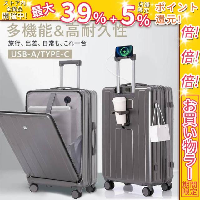 クーポン対象 年末セール スーツケース 機内持ち込み 修学旅行 フロントオープン キャリーケース Sサイズ 20インチ ストッパー 多機能 USBポート カップホルダー 静音 軽量 キャリーバッグ 大容量 送料無料 クリスマスギフト ギフトに最適