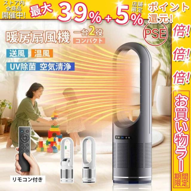 クーポン対象 お買い得 冷暖扇風機 スリム 46インチ 46インチ タワーファン 羽なし スリム サーキュレーター 冷暖風切替 風量調節 扇風機 冷暖房 足元 省スペース 首振り リモコン タイマー 静音 省エネ 節電 冷暖タイプ 空気循環 換気 梅雨 乾燥 省エネ 空気浄化 送料無料