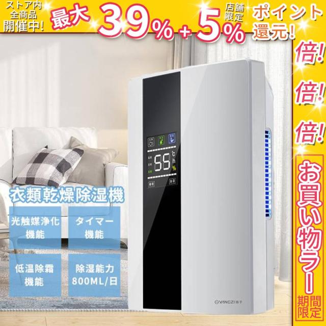 クーポン対象 年末セール 除湿機 小型 除湿器 静音 乾燥機 空気清浄 リモコン付 半導体式 2200ML 大容量 強力除湿 湿度調節 定時 睡眠モード 乾燥器 節電 パワフル除湿機 多機能 家庭用 結露防止 梅雨 カビ 湿気抜き トイレ クロゼット 衣類乾燥 送料無料 クリスマスギフト