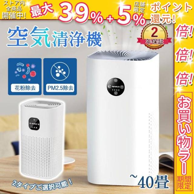 クーポン対象 お買い得 空気清浄機 小型 MAX清浄 花粉対策 空気清浄器 uv除菌 35畳 40畳 空気清浄 HEPAフィルター PM2.5 ホコリ タバコ 脱臭 強力 空気清浄 ペット 除菌 ダニ対策 黄砂 マイナスイオン発生 静音 コンパクト 省エネ 簡単操作 卓上 トイレ 寝室 子供 年寄り