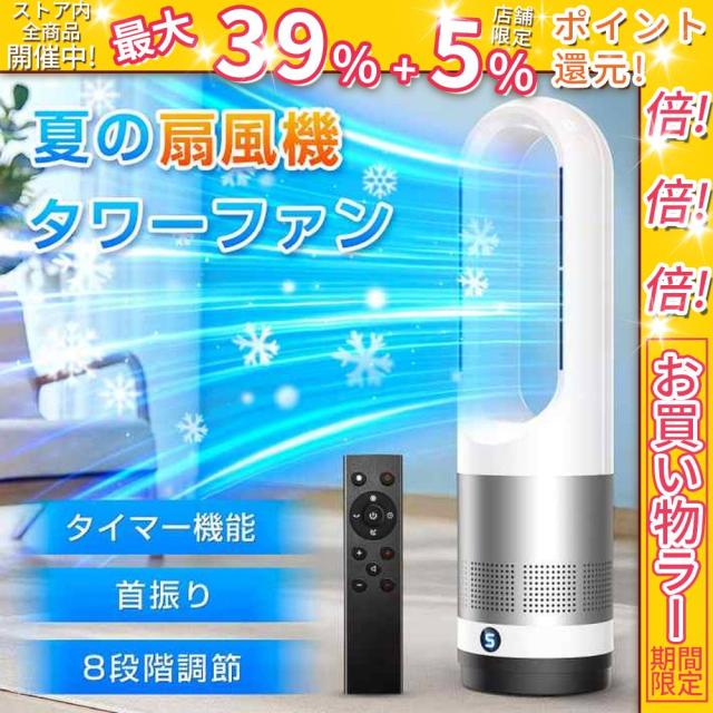 クーポン対象 年末セール 冷風扇 セラミックヒーター 扇風機 温冷風扇 速暖 省エネ 羽なし 足元 冷暖兼用 電気ファンヒーター タワーファン 電気ストーブ 静音リモコン付き ファンヒーター 送料無料 クリスマスギフト ギフトに最適