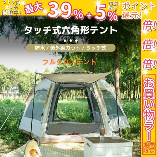 クーポン対象 年末セール テント タープテント タープ 4人用 5人用 簡単 軽量 日よけ 日除け UVカット 防水 おしゃれ アウトドア BBQ レジャー キャンプ バーベキュー イベント用 運動会 花見 収納ケース ファミリー テント 持ち運び便利 送料無料 クリスマスギフト ギフトに