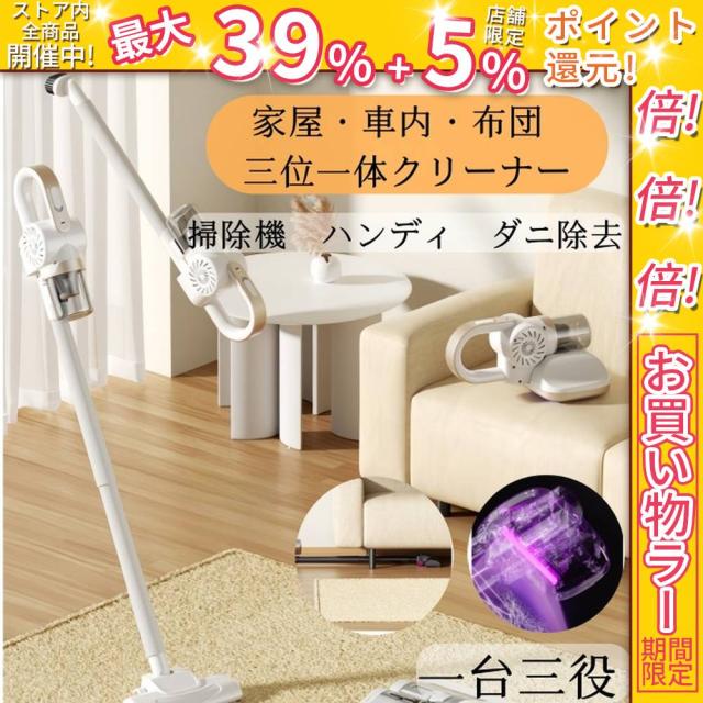 クーポン対象 お買い得 コードレス掃除機 車 家庭両用 ダニ駆除機 一台三役 掃除機 コードレス ハンディクリーナー 充電式 ミニ掃除機 車内 クリーナー 軽量 ホワイト ブラック サイクロン 紙パック不要 小型 ハンドクリーナー ペット 猫砂 強力 カークリーナー 車掃除機