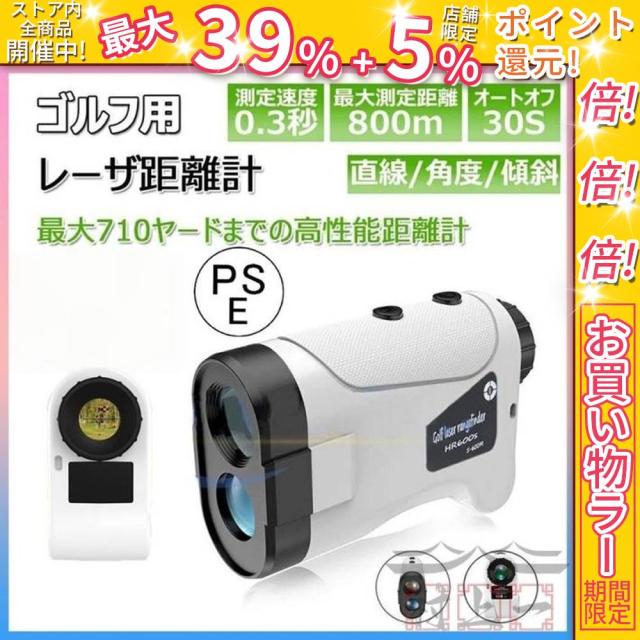 クーポン対象 年末セール ゴルフ 距離測定器 距離計 最大870YD 距離計測器 手ブレ補正 ゴルフレーザー距離計 ゴルフスコープ 光学6倍望遠 7測定機能 IPX5防水 高低差機能 軽量 送料無料 クリスマスギフト ギフトに最適