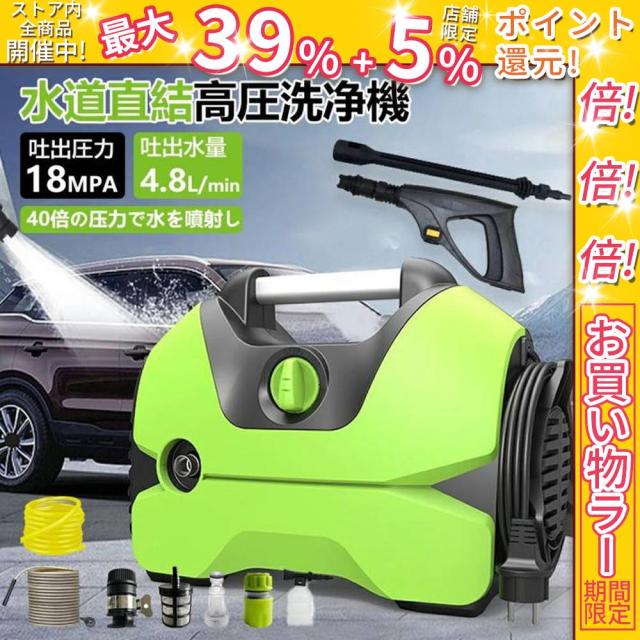 クーポン対象 お買い得 高圧洗浄機 業務用 家庭用 水道直結 AC 1200W 最大吐出圧力18MPa 軽量 コンパクト ベランダ 掃除 洗車 大掃除 パワフル洗浄 簡単接続 洗車 泥 花粉除去効果 ノズル ソフトホース 高圧ホース10m+水道ホース1.8m 初心者向け 洗車 電動工具 節電 掃除