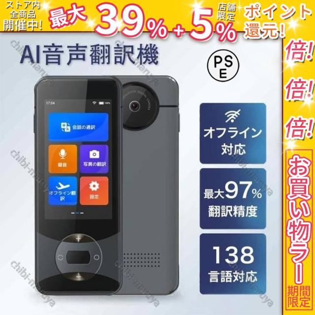 クーポン対象 年末セール 翻訳機 W10 ウーアスク 画面 携帯翻訳機 138言語 写真翻訳 オフライン タッチスクリーン ビジネス 出張 語学学習 高精度 送料無料 クリスマスギフト ギフトに最適