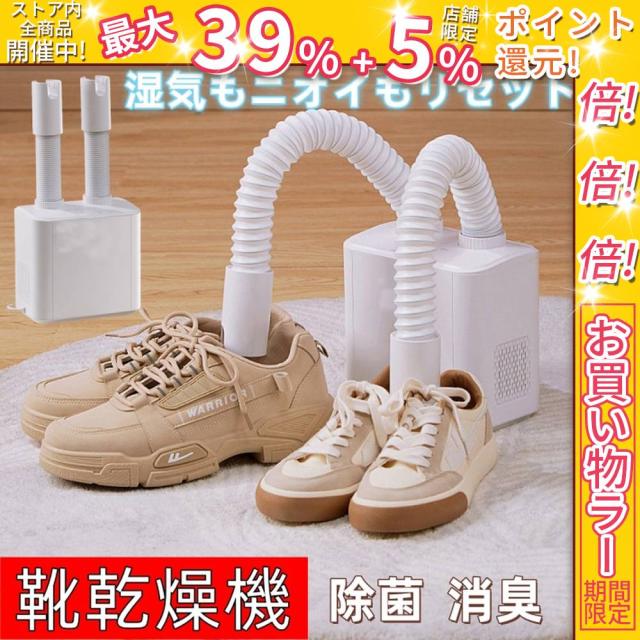 クーポン対象 年末セール 靴乾燥機 布団乾燥機 タイマー機能 シューズ乾燥機 靴脱臭機 くつ乾燥機 オゾン 伸縮調整 タイマー機能衣類乾燥 ふとん乾燥機 除湿 梅雨対策 スキーブーツ/スニーカー/長靴 PSE認証 ホワイト 送料無料 クリスマスギフト ギフトに最適