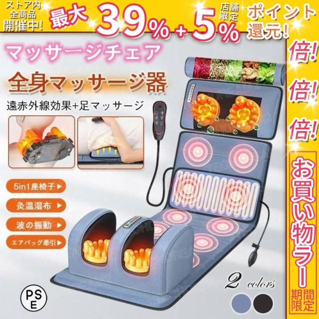 クーポン対象 年末セール 全身マッサージ器 座椅子 マッサージチェア 寝ながら 肩こり腰こり全身用 揉み玉 折り畳み可能 持ち運び便利 マッサージチェア 敬老の日 送料無料 クリスマスギフト ギフトに最適