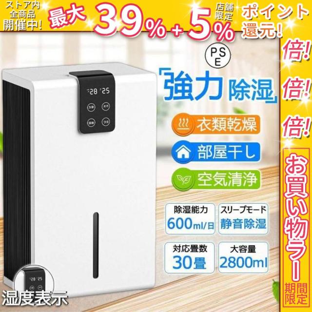 クーポン対象 年末セール 除湿機 衣類乾燥 家庭用 空気清浄機 除湿器 ペルチェ式 強力 静音 省工ネ 小型 コンパクト 消臭 梅雨対策 自動停止機能搭載 部屋干し 湿気 カビ対策 結露対策 送料無料 クリスマスギフト ギフトに最適