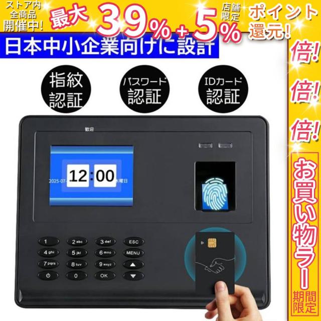 クーポン対象 年末セール タイムレコーダー 勤怠管理機 2.8インチ 指紋認証・ID カード・パスワード認証 出勤レコーダー 勤怠レコーダー 電子タイムレコーダー USBデータ管理 自動集計 送料無料 クリスマスギフト ギフトに最適