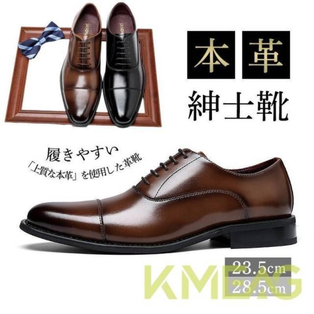 ビジネスシューズ メンズ 本革 ドレスシューズ 卒業式 通勤 サラリーマン 春 秋 紳士靴 フォーマル 快適 面接 父の日 仕事用 歩きやすい