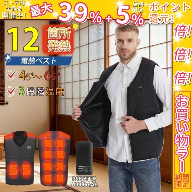クーポン対象 お買い得 電熱ベスト バッテリー ヒーター保温 繊維ヒーター 日本製ヒーター 12個ヒーター ヒートベスト 防寒 3箇所独立スイッチ 前後独立温度設定 3段階温度 速暖 電熱ジャケット 防寒ベスト レディース メンズ 速温 丸洗い バイク アウトドア プレゼント 日