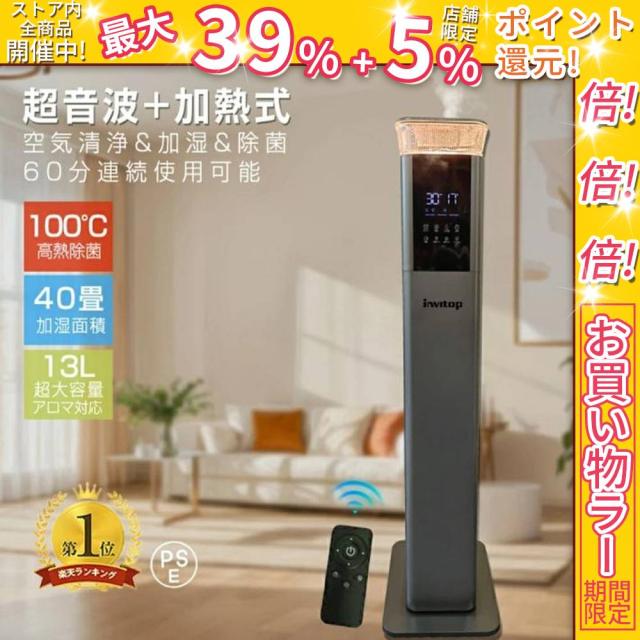 クーポン対象 お買い得 加湿器 超音波式 加熱式加湿 常夜灯付き 大容量 13L スチーム式 空気清浄機 20畳 30畳 40畳 UV除菌 湿度センサー タイマー機能 上から給水 お手入れ簡単 静音 リモコン付き アロマ タワー型 おしゃれ アロマ オフィス 部屋 2年保証 送料無料 クリス