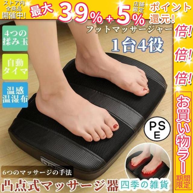 クーポン対象 年末セール マッサージ器 小型 フットマッサージャー 女性 マッサージ機 足マッサージ器 足 足つぼマット 父の日 母の日 敬老の日 送料無料 クリスマスギフト ギフトに最適