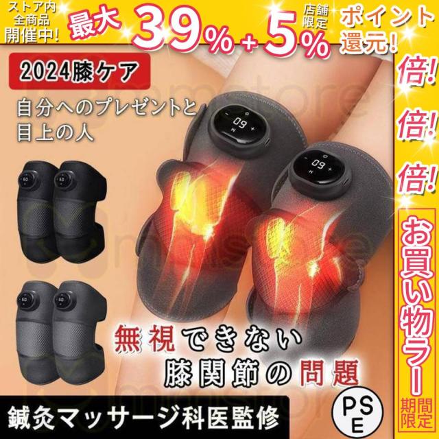 クーポン対象 年末セール 2枚 マッサージ器 膝サポーター 膝の痛 薬包加熱 膝マッサージ器 膝マッサージャー ひざ ケア 温熱 加圧 プレゼント ギフト フットケア 疲労回復 ストレス解消 送料無料 クリスマスギフト ギフトに最適