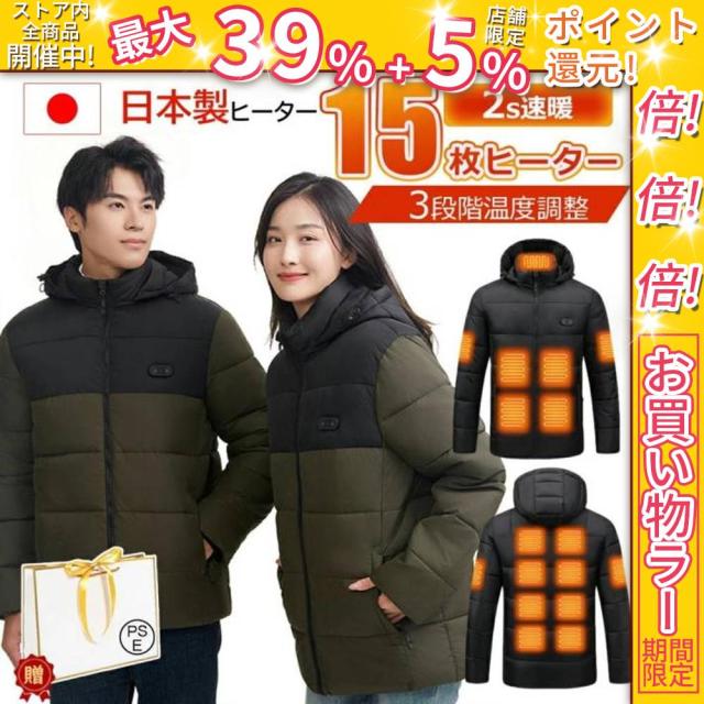 クーポン対象 年末セール 電熱ジャケット フード付き 長袖 15エリア発熱 インナーパーカー アウター 上着 電熱 ベスト usb メンズ レディース 電熱ウェア ブルゾン 防寒対策 通勤通学 送料無料 クリスマスギフト ギフトに最適