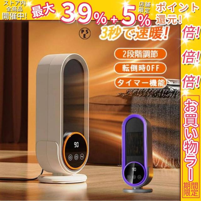 クーポン対象 年末セール セラミックヒーター 小型 転倒自動OFF 静音 過熱保護 ファンヒーター 電気 暖房器具 省エネ 足元ヒーター ヒーター 節電 省エネ タイマー 節電 無臭 温風 送料無料 クリスマスギフト ギフトに最適