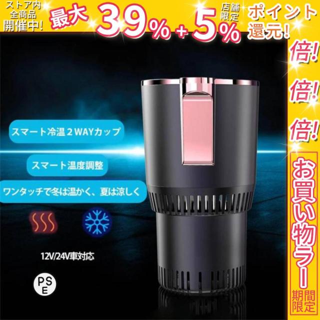 クーポン対象 年末セール ドリンクホルダー 車 保温 保冷 シガー電源 12V車 24V車 ペットボトル アルミ スチール缶 温度表示 カップホルダー ドリンククーラー 車載用 急速冷却 送料無料 クリスマスギフト ギフトに最適