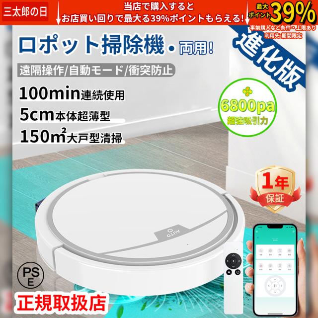 クーポン対象 年末セール ロボット掃除機 省エネ 超薄型 水拭き 両用 6800Pa 強力吸引 Wi-fi 遠隔操作 知能自動掃除機 超静音 高性能 落下防止 衝突防止 大容量ダストボックス 安い 小型 送料無料 クリスマスギフト ギフトに最適
