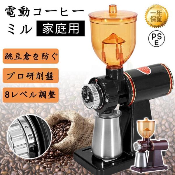2025新型 コーヒーミル 美味しい珈琲を簡単に 電動コーヒーミル ヒューズ2枚付き 110V日本適用 家庭用 業務用 臼式 評価 コニカル式 小型 業務用