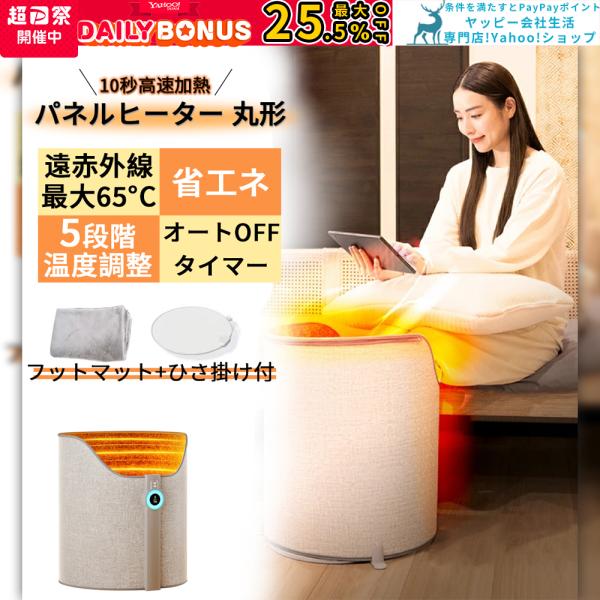 【新発売2025】パネルヒーター 日本製 ヒーター 遠赤外線 足元ヒーター 毛布 人感センサー付き 360度ヒーティング デスクヒーター ラウンド型 足冷え対策 脚入れ