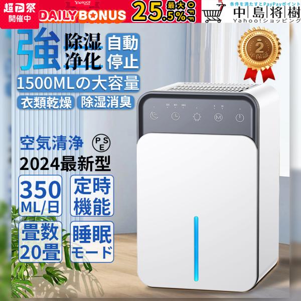 除湿機 小型 衣類乾燥除湿機 約20畳対応 満水自動停止 1500ML 強力 静音 タイマー付き 省エネ 湿気&梅雨対策 消臭 結露防止 カビ防止 寝室 家庭用 2024 新品