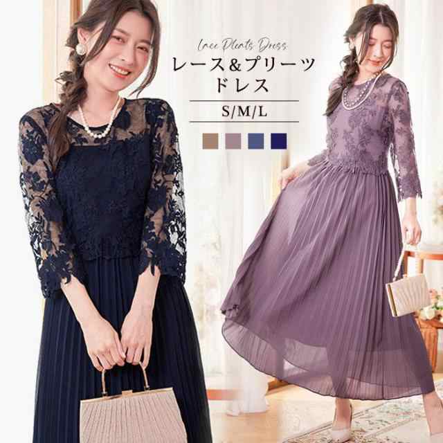パーティードレス レディース 春 夏 春夏 紺 結婚式 ドレス ワンピース ロングドレス ベージュ ラベンダー ダークグレー ネイビー レース プリーツ 送料無料