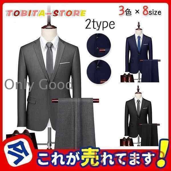 店長厳選!スーツ メンズ セットアップ 2ツボタン 1ツボタン ビジネススーツ セットアップ 上下 就活 オールシーズン 春夏 秋冬 仕事 カジュアル 普段使い