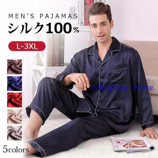 シルク パジャマ メンズ 上下セット シルク100％ 保湿 長袖 長ズボン セット ルームウェア 寝間着 春 シルクウェア ナイトウェア 部屋着
