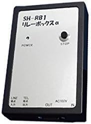 ソフトアンドハード リレーボックスα SH-RB1 電話着信で回転灯・照明を制御する装置 AC100V リレー出力 着信監視モデル 警告灯連動装置 騒音現場対応 遠隔ランプ制御
