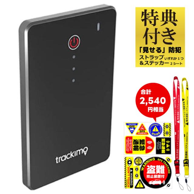 特典付き トラッキモスリム Trackimo Slim 4G 1年分の通信費込み