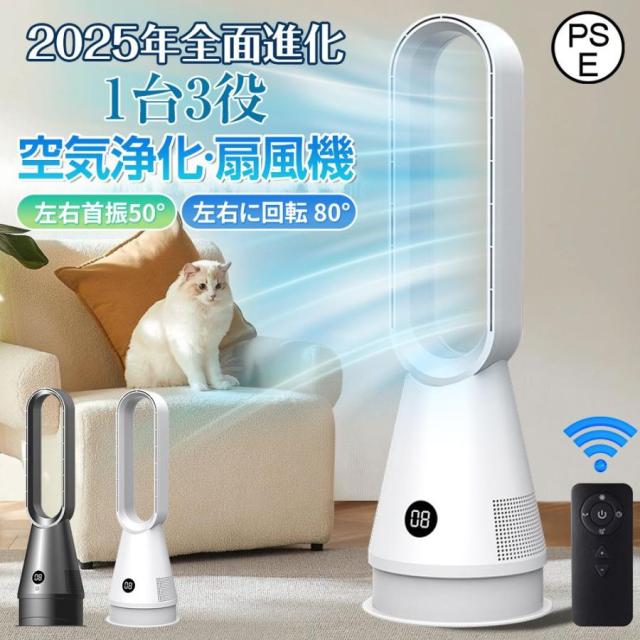 空気清浄機 羽なし扇風機 dcモーター 冷風 扇風機 冷風機 タワーファン 卓上 首振り 静音 省エネ 節電 リモコン付き 8段階風量調節 20寸 熱中症対策 花粉