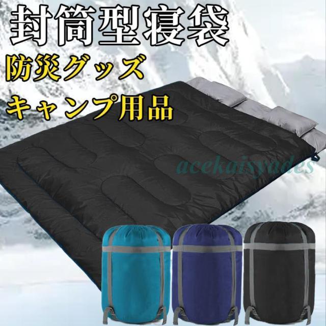 寝袋 アウトドア 封信型寝袋 夏用 冬用 オールシーズン 車中泊 キャンプ アウトドア 毛布 マット コンパクト 封筒型 おすすめ 枕付き キャンプ用品 防寒