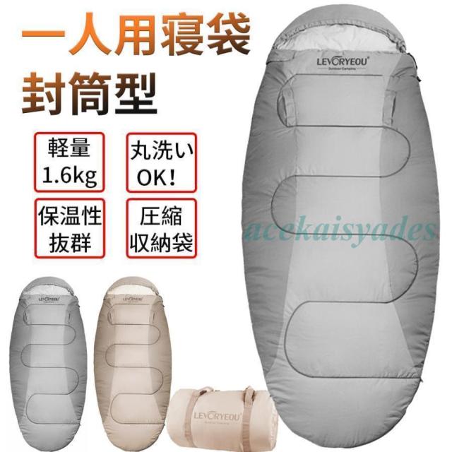 寝袋 手伸ばしできる アウトドア 封信型寝袋 封筒型シュラフ コンパクト 冬用 超軽量 保温 1人用 キャンプ 車中泊 登山 ハイキング 防災用 防水性 丸洗い可能