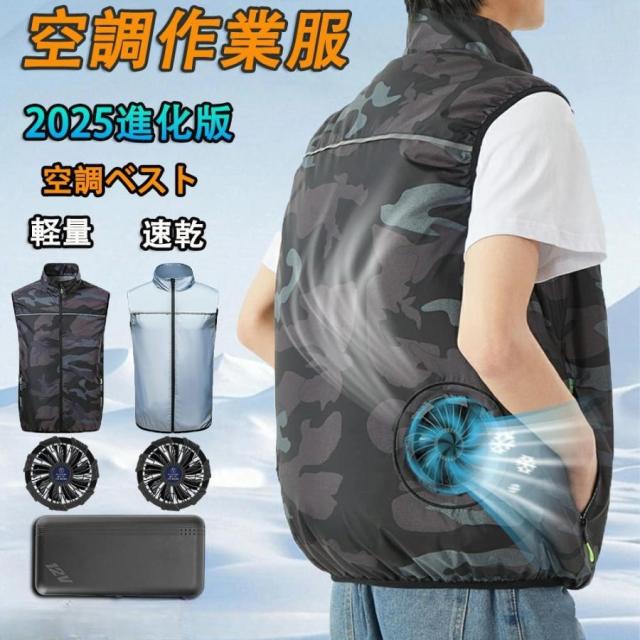 空調作業服 空調ベスト 冷感直撃 超強い冷風 低騒音 3段階強風 22h連続送風 20000mAhモバイルバッテリ速乾 エアコン服 男女兼用 扇風服 通気性 熱中症対策 2025