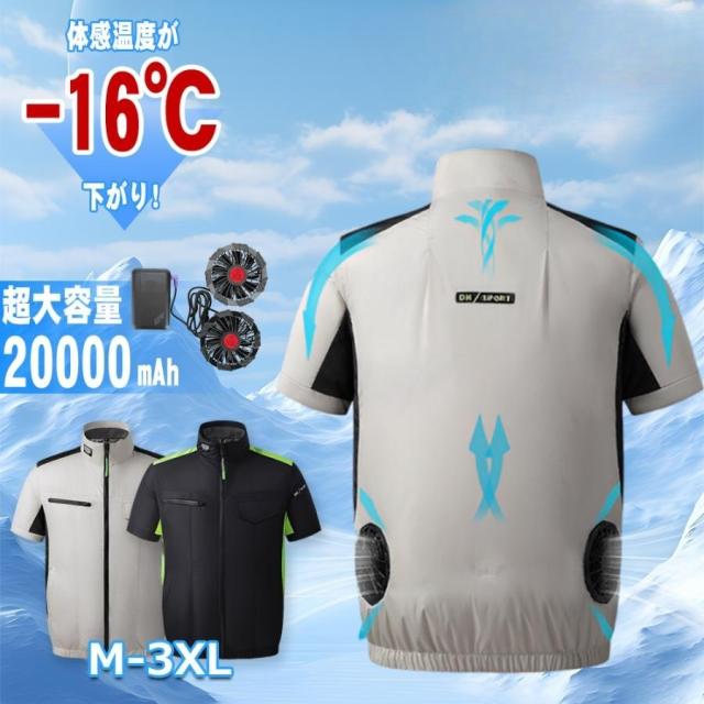 空調作業服 ファン付き 半袖 冷感直撃 大風量 3段階強風 冷風服 20000mAh USB充電 屋外作業 日焼け防止 紫外線対策 熱中症対策 通気 夏用 空調ベスト 敬老の日