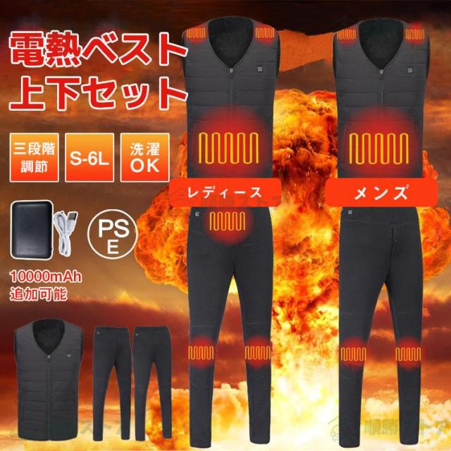 電熱インナー 上下セット 電熱インナー ウェア 電熱インナー裏起毛 電熱ベスト 加熱ベスト  3段階温度 usb 電熱ウェア速暖 電熱服 防寒対策 屋外作業