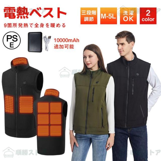 2025年最新版 電熱ベスト バッテリー 電熱ベスト 加熱 電熱ベスト 発熱 洗える 速暖 電熱ベスト ワークマン 9箇所発熱 usb 3段温度調整 電熱ウェア 作業服 防寒