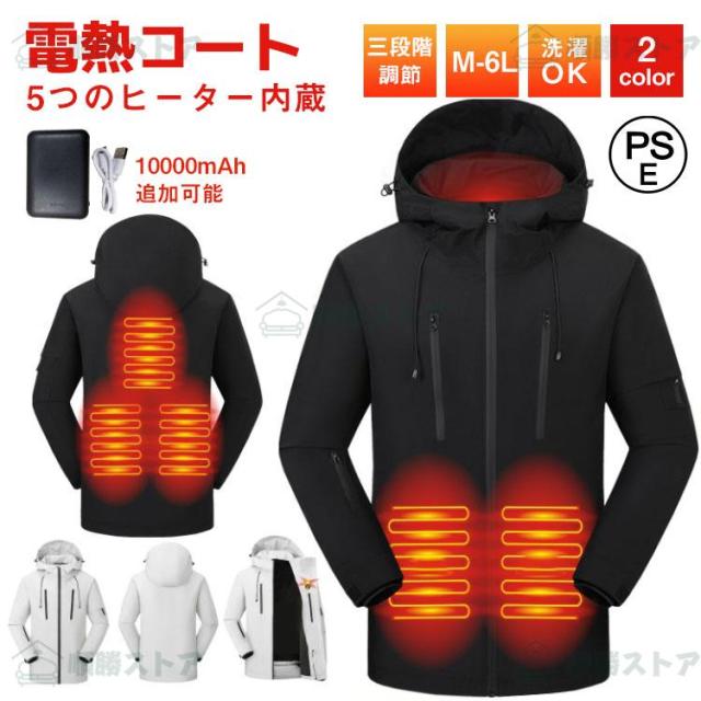 2025年最新版 電熱ジャケット 長袖 電熱ジャケット 電熱ウェア バッテリー 電熱ジャケット ヒーター 5箇所発熱 3段階調温 電熱ジャケット バイク 作業 防寒 屋外