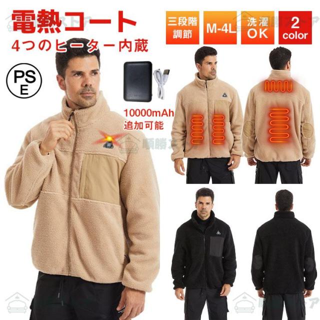 2025年最新版 電熱ジャケット 長袖 電熱ジャケット 電熱ウェア バッテリー 電熱ジャケット ヒーター 8箇所発熱 3段階調温 独立温度設定 ジャケット バイク 防寒