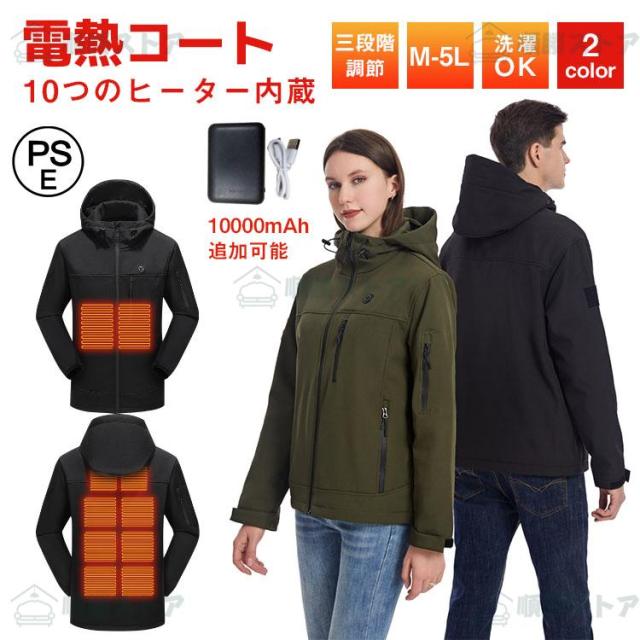 電熱 ジャケット 長袖 電熱ジャケット 電熱ウェア バッテリー 電熱ジャケット ヒーター 10箇所発熱 3段階調温 独立温度設定 電熱ジャケット バイク 防寒 作業服