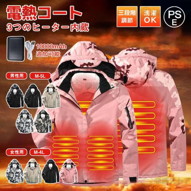 電熱 ジャケット 長袖 電熱ジャケット 電熱ウェア バッテリー 電熱ジャケット ヒーター 3箇所発熱 3段階調温 独立温度設定 電熱ジャケット バイク 防寒 作業服