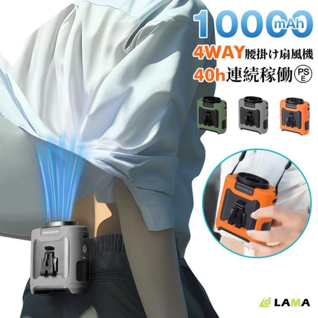 扇風機 羽なし 腰掛け扇風機 10000mAh 小型 ベルトファン モバイルバッテリー USBファン アウトドア 充電式 携帯首掛け扇風機 軽量